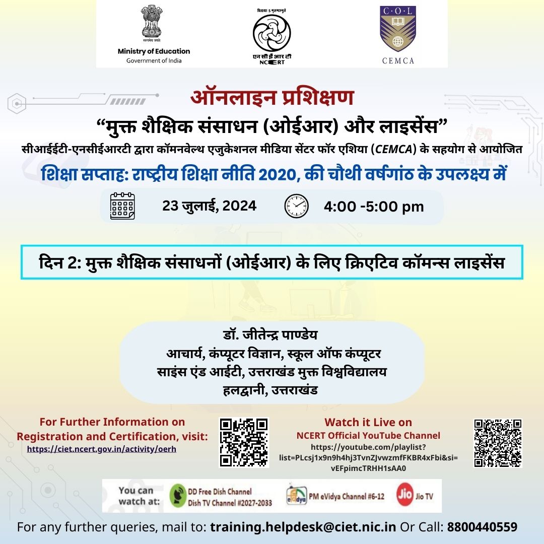 "मुक्त शैक्षिक संसाधन (ओईआर) और लाइसेंस" पर ऑनलाइन प्रशिक्षण | Central ...